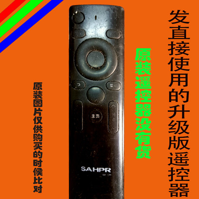 适用于原装SAHPR液晶遥控器网络智能LED专用夏浦电子sm-0n免设置