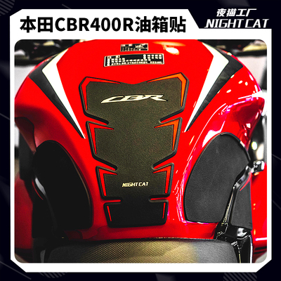 本田cbr400r油箱贴改装防滑贴