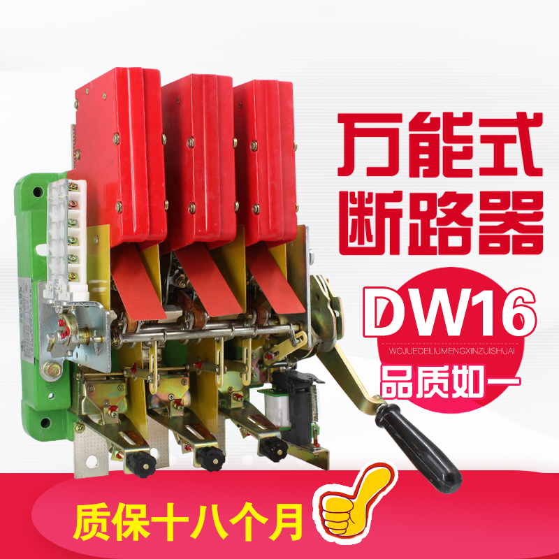 dw16-630a万能式断路器电动杠杆手动电磁式400A1000A1600A2500A_虎窝淘