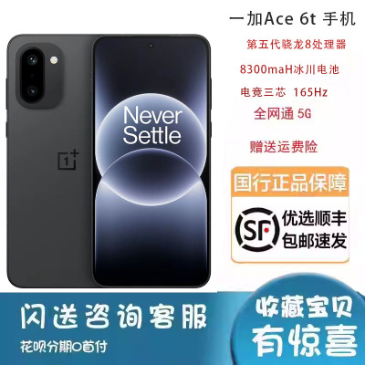 OnePlus/一加Ace6T新款电竞手机