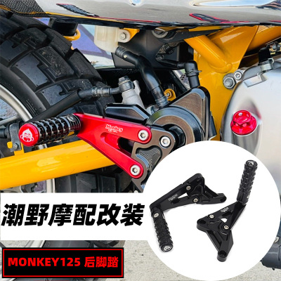适用于本田Honda monkey125 铝合金后脚踏 monkey125 脚踏 改装件