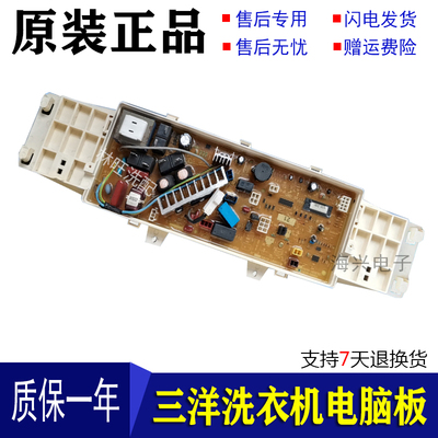 三洋滚筒洗衣机XQG55-L832C/W/BCX电脑主板XQG60-L932S/XS 电源板