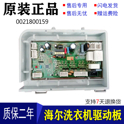 0021800159海尔洗衣机电源板XQG100-HB816G电脑板G100828HB12GU1