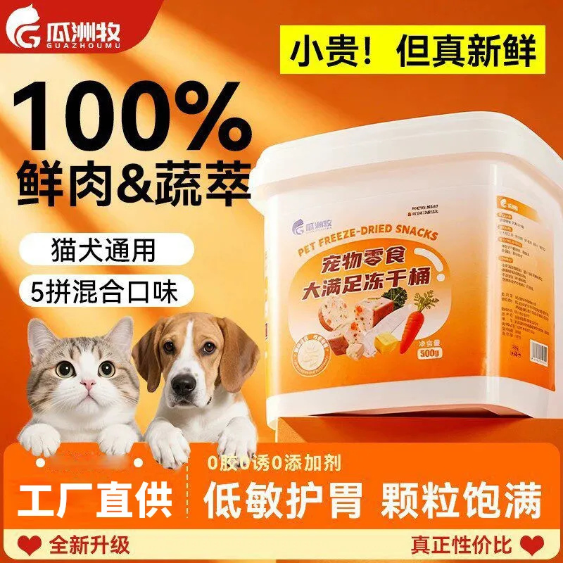 冻干鸡肉粒猫咪零食鸡胸肉冻干宠物训练奖励营养磨牙猫鸡肉冻干桶