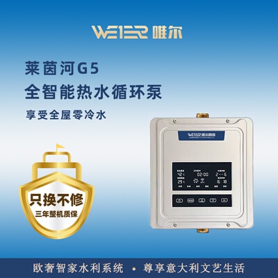 唯尔柏丽原装进口家用别墅智能热水循环泵G5