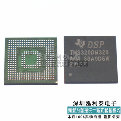 TMS320DM320VZL   原装正品BGA封装 全新正品质量保障 询价为准