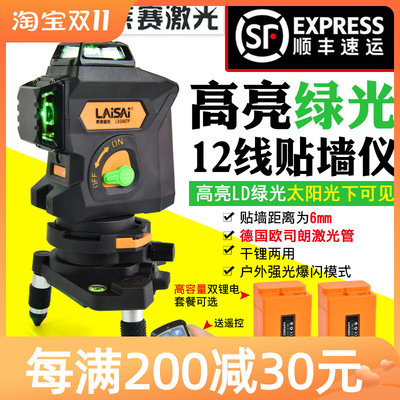 莱赛水平仪12线贴墙仪蓝绿光LSG667P抹灰打点高精度激光LD红外线