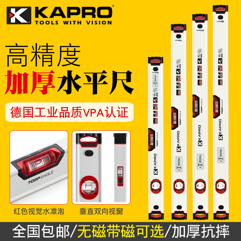KAPRO开普路705高精度水平尺迷你家用加厚铝合金装修测量防摔VPA_虎窝淘