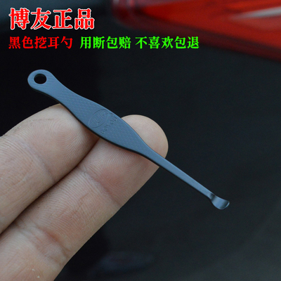 博友正品小巧全钢耳勺黑色薄耳勺