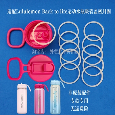 适配530/710ml lululemon运动水瓶保温吸管杯盖子密封圈防漏胶圈