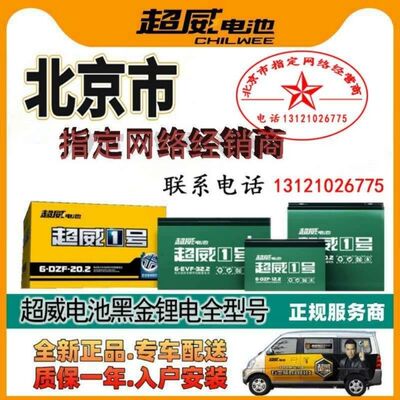 超威电动车a电瓶上门安装铅酸