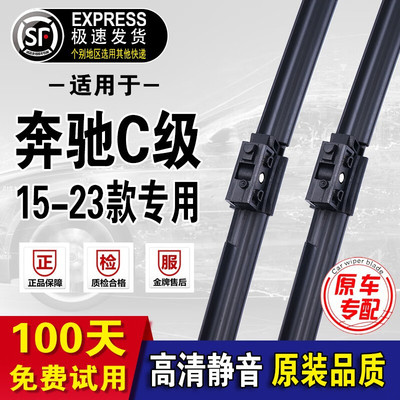 适用奔驰c200L雨刷器原厂原装雨刮c260Lc180C级奔驰c300l雨刮器片