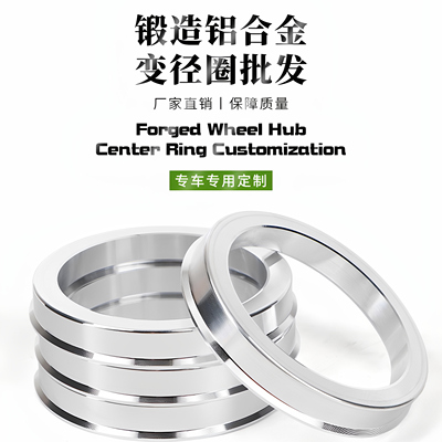 改装轮毂变径中心套环调节60.1
