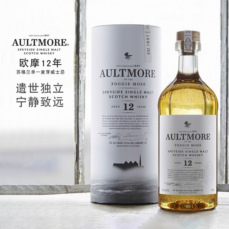 AULTMORE 欧摩12年18/21年25年苏格兰斯贝塞区单一麦芽雪莉威士忌