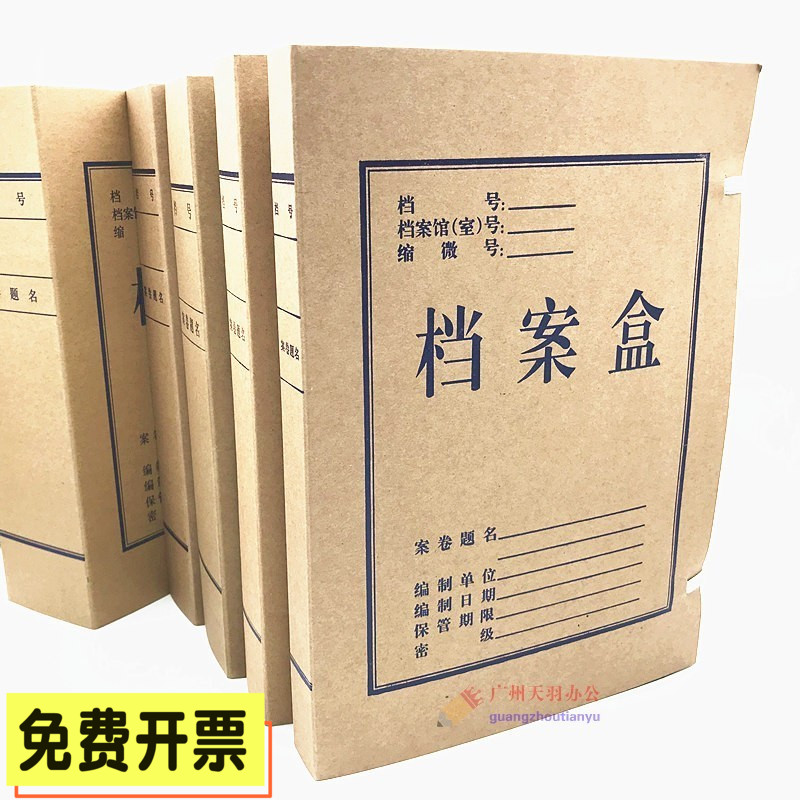 盛泰A4档案盒无酸纸 加厚牛皮纸档案盒 档案盒600克文件资料盒A级