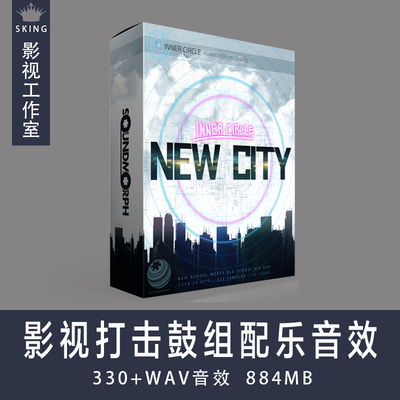 音效：影视打击鼓组配乐音效免版权Inner Circle New City