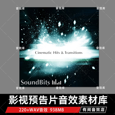 SoundBits  影视预告片音效素材库 Cinematic Hits Transitions