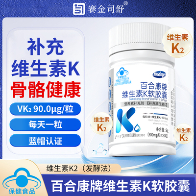 高含量升级款维生素k2软胶囊正品