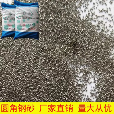 磨料圆角钢砂喷砂机优质菱角钢砂