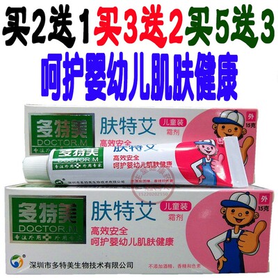 多特美 肤特艾儿童霜乳膏软膏儿童肌肤健康保证正品买二送一