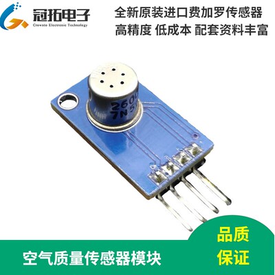 进口费加罗TGS2600气体监测