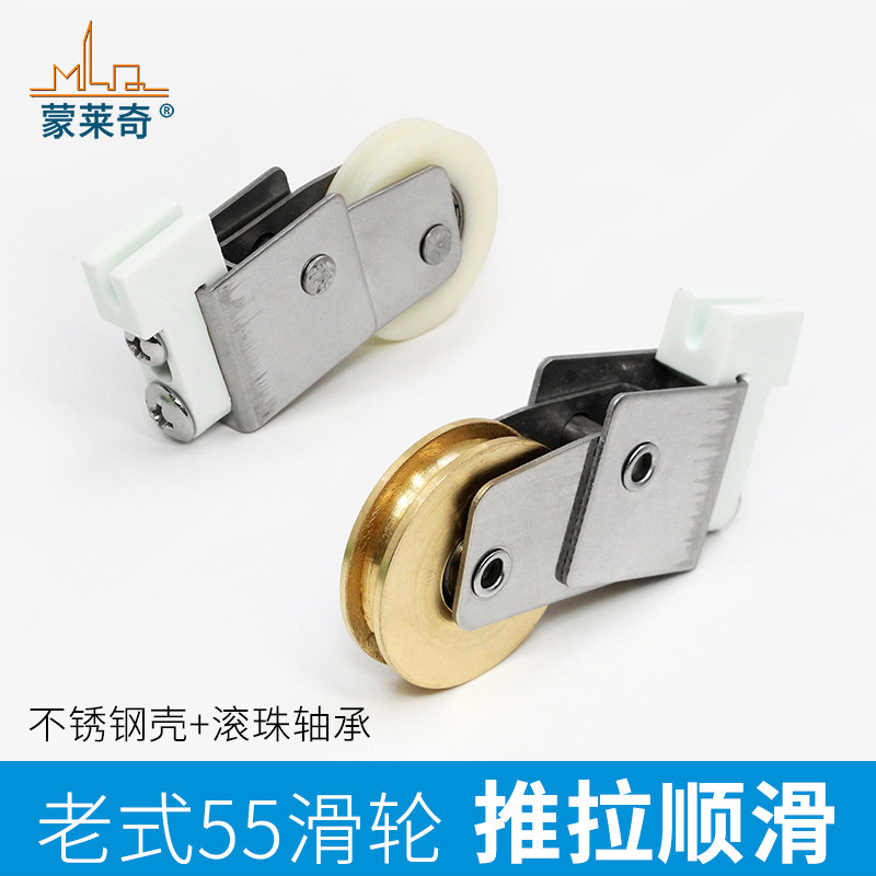 蒙莱奇55型铝合金门窗滑轮老式推拉窗户滚轮移门移窗轴承轮子配件