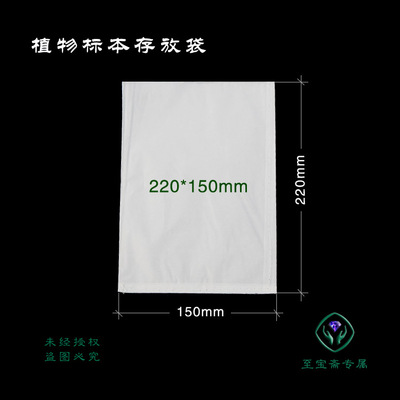 220x150mm植物标本存放纸袋 多种规格 展翅板 台纸 推荐