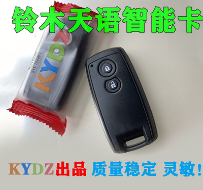 铃木天语sx4智能卡钥匙遥控器