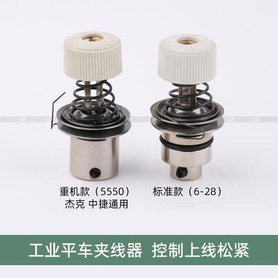 工业缝纫机配件杰克 中捷 重机5550通用电脑平车标准6-28款夹线器