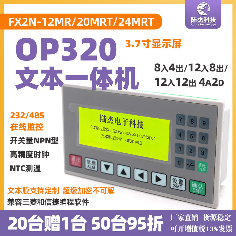 全新FX2NPLC文本一体机OP320显示器12/20/24支持485工控厂家直销_虎窝淘