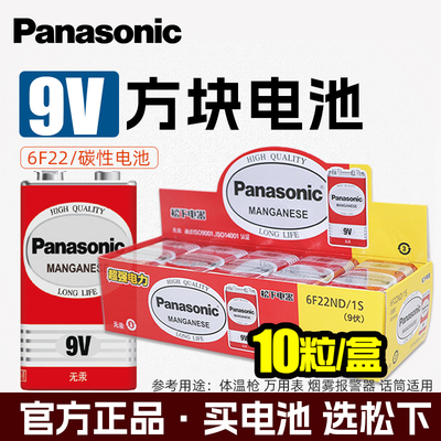 松下9伏方块电池1604g9V