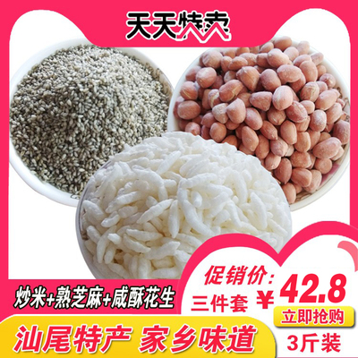 汕尾海陆丰擂咸茶炒米咸酥花生