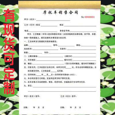 摩托车销售合同买卖协议书