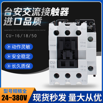 teco台安交流接触器CU-11