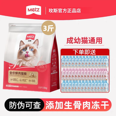 玫斯三重益生元全价鲜肉猫粮