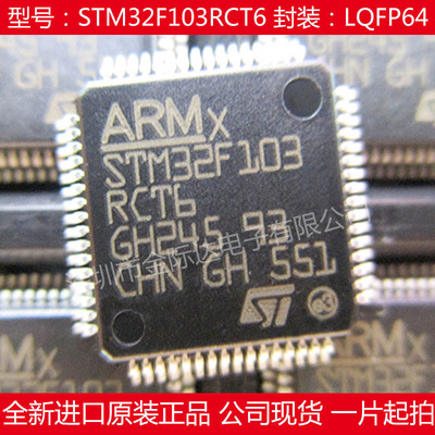 ST单片机芯片 STM32F103RCT6 103RC 全新原装正品 LQFP-64 现货