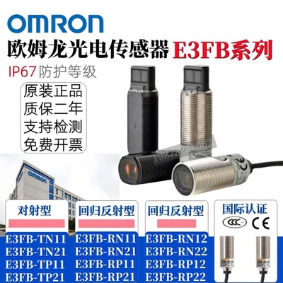 原装欧姆龙E3FB系列光电传感器