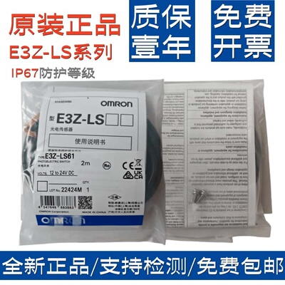 原装欧姆龙正品光电对射型E3Z-LT