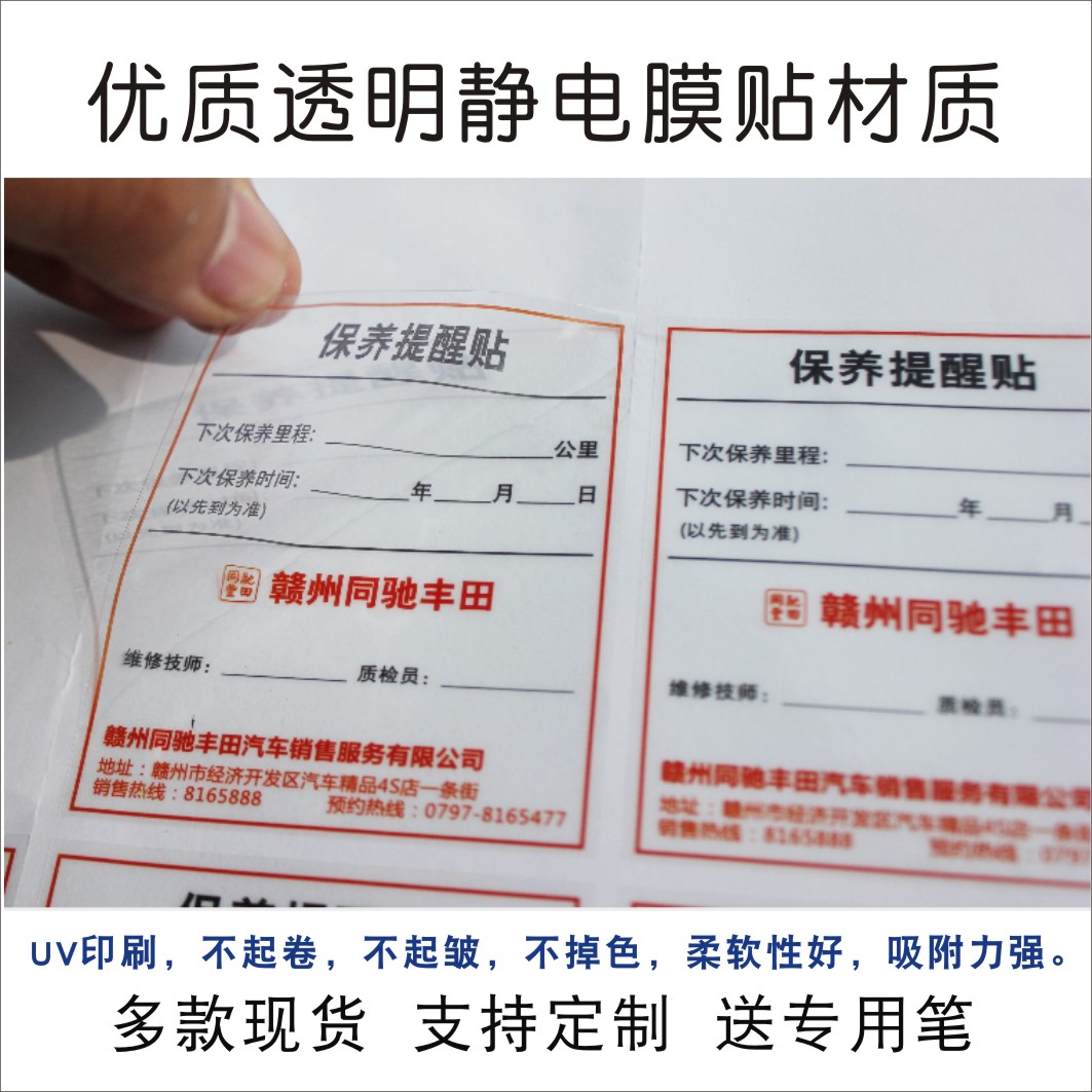 静电贴订做保养提示贴纸汽修厂不干胶机油提醒贴 汽车定制提示贴