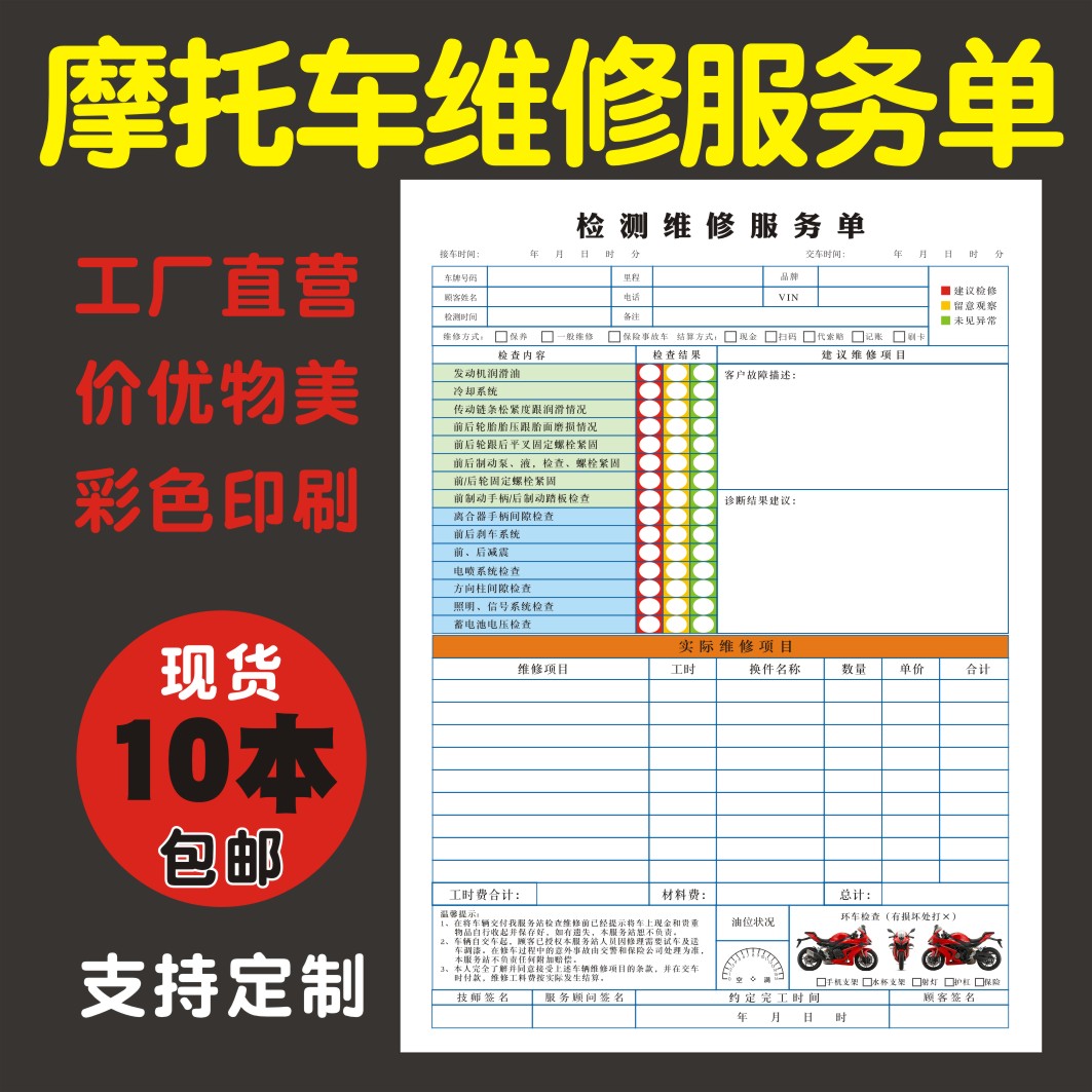 摩托车维修单检测结算清单机车检查工单彩色二三联单修理保养单据