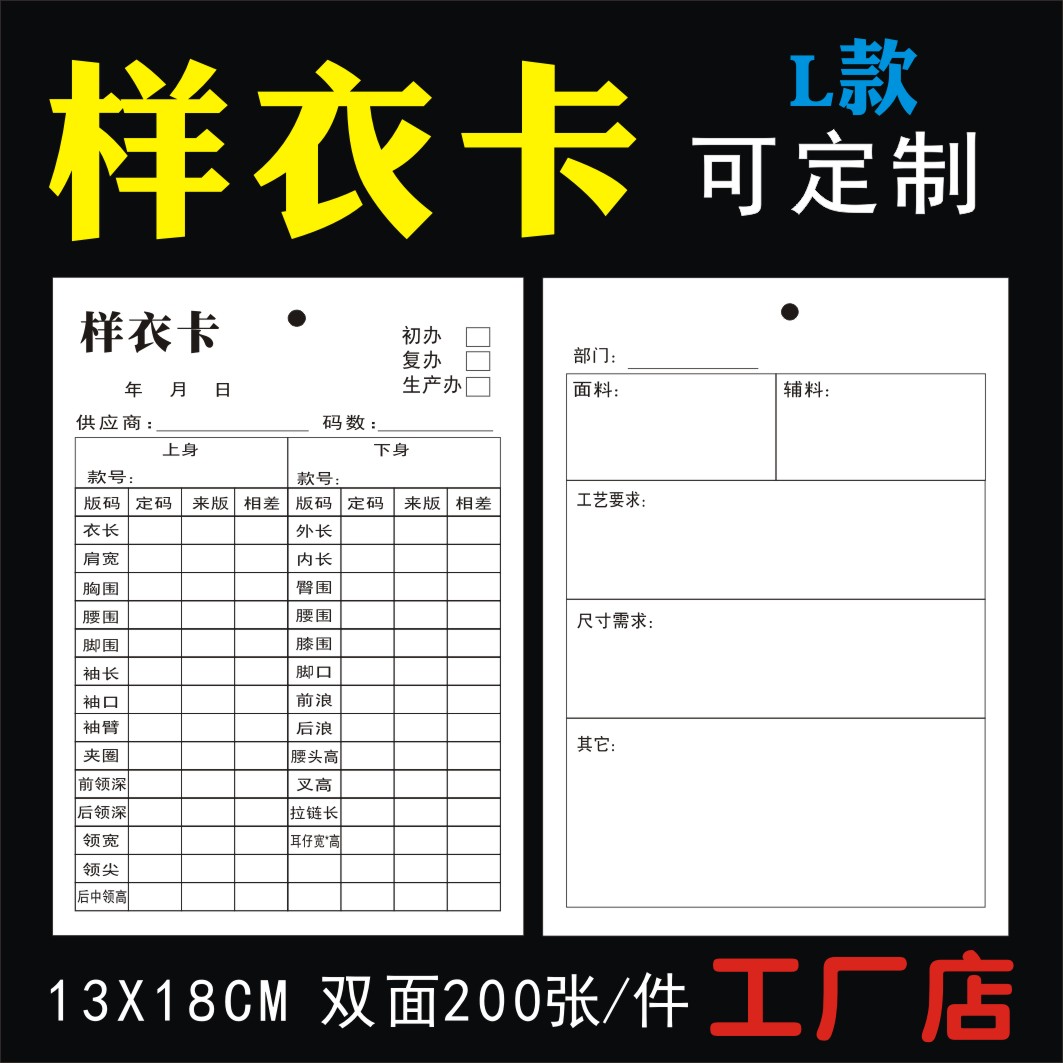 服装样衣批版卡现货 印刷样衣封版卡批板卡样板吊牌吊卡定制