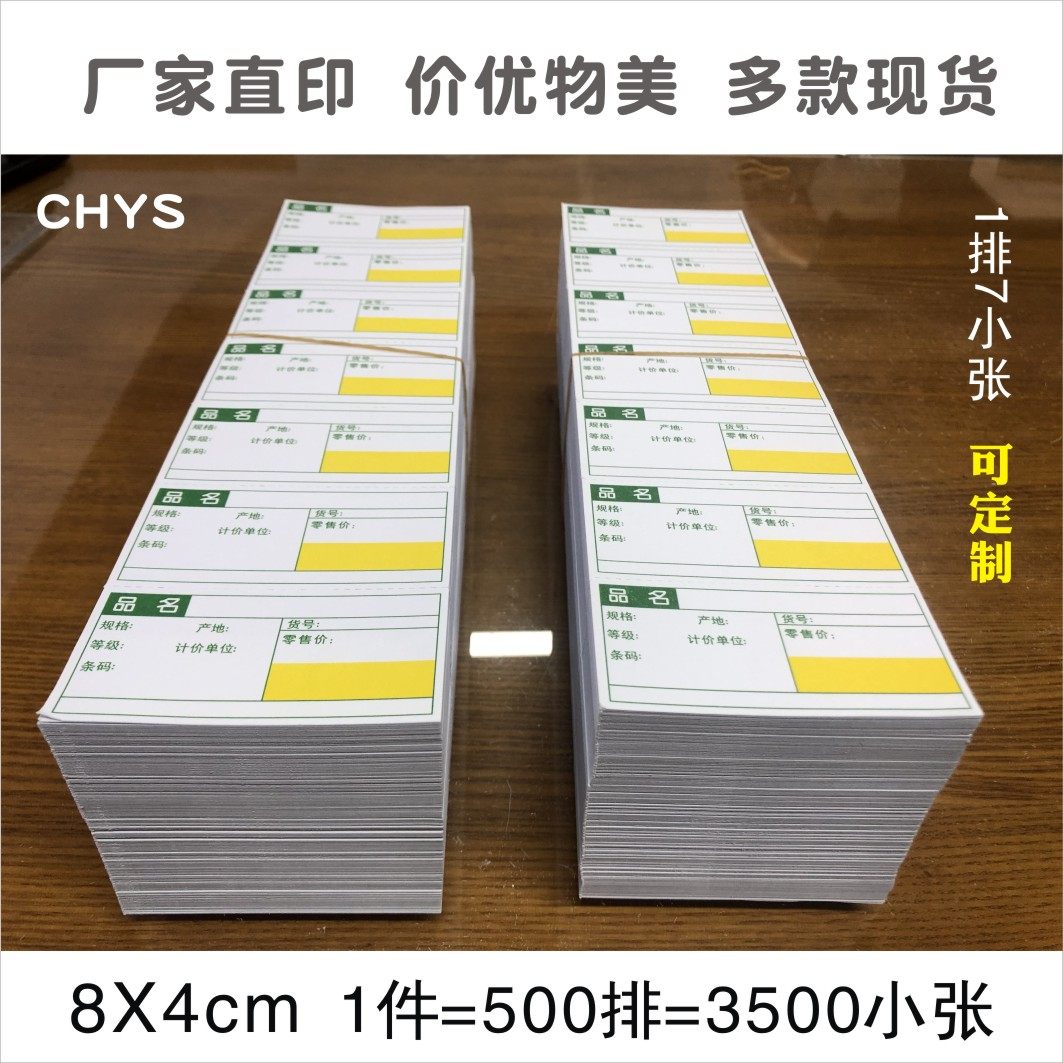 80X40超市标签纸打印标价签货架卡物价标签标价牌商品价格标签纸