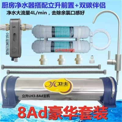 立升净水器家用厨房LH3-5Ad/51a升级款LH3-8Ad原厂正品自来水过滤
