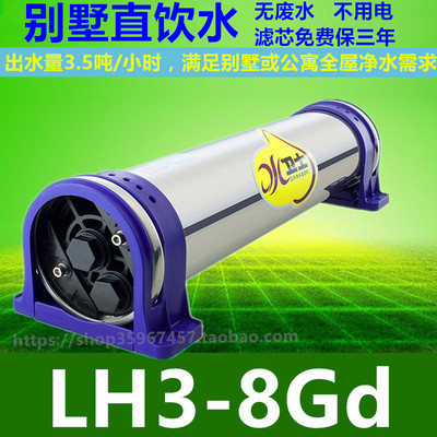 立升家用全屋净水器别墅全屋中央净水机LH3-8Gd 自来水过滤器正品