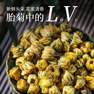 胎菊桐乡菊花茶罐装泡水喝去清非特火热级枸杞金银花菊花茶无熏硫