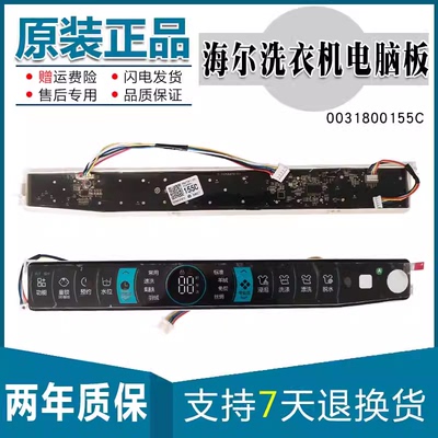 0031800118H/C/D/J海尔洗衣机电脑板显示主板0031800155/C/E/F/J