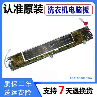 海尔洗衣机电脑板MB7518F61V/MB7098F61/MB7018F61V 0031800020WA