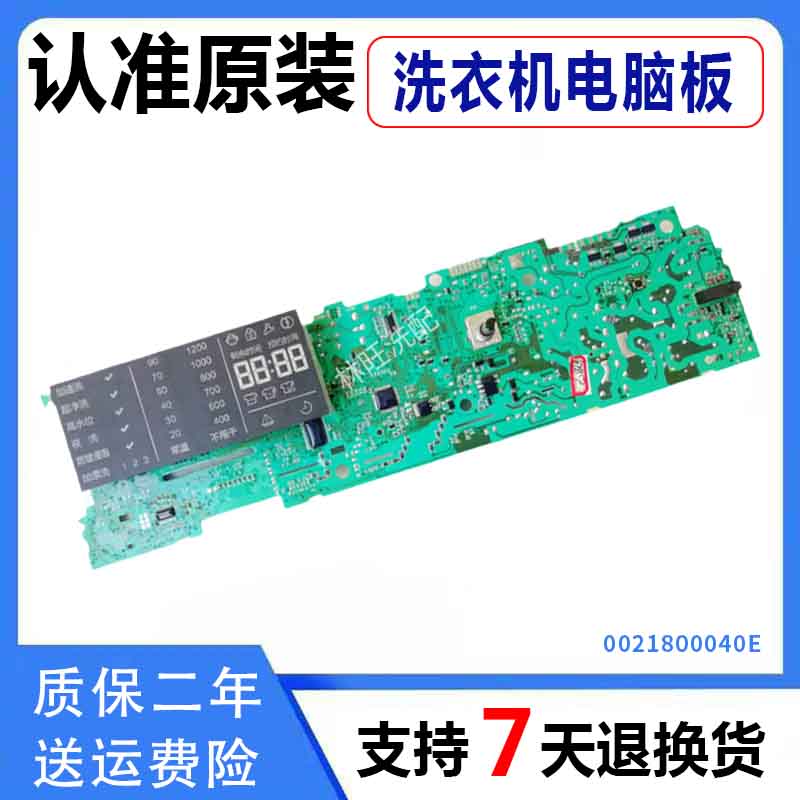 海尔滚筒洗衣机XQG70-B1226A XQG60-B1226A主板电脑板0021800040E_虎窝淘