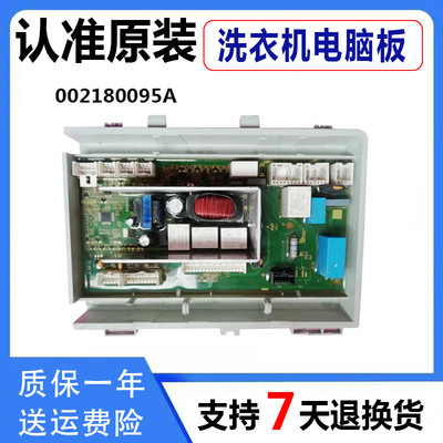 0021800095A适用海尔洗衣机电脑板电源主板控制板G70628KX10S