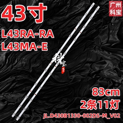 适用红米L43RA-RA L43MA-E灯条JL.D430B1330-002DS-M_V02背光灯2